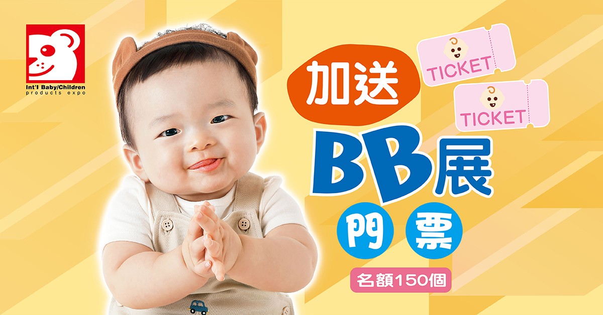 Jetso至醒送禮｜荷花BB展門票 - 荷花Eugenebaby - 會員專區