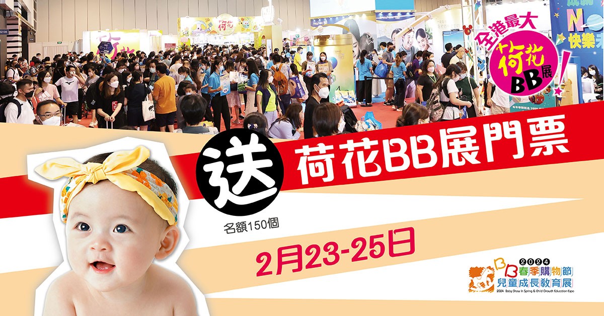Jetso至醒送禮｜荷花BB展門票 - 荷花Eugenebaby - 會員專區