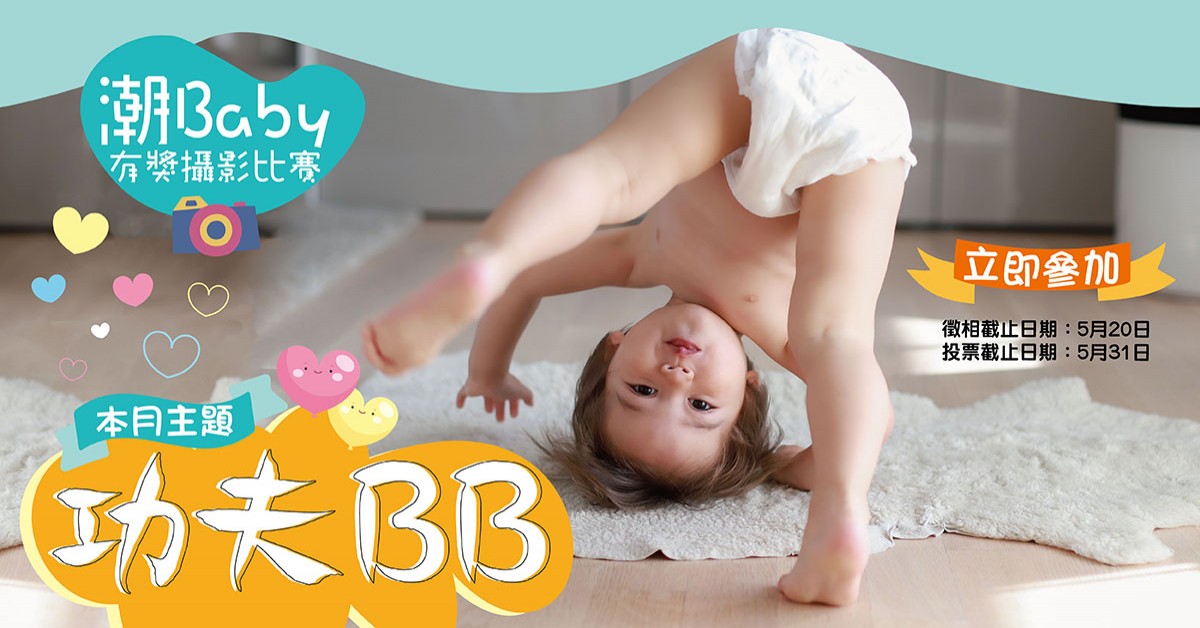 潮Baby攝影比賽｜本月主題：功夫BB - 荷花Eugenebaby - 會員專區